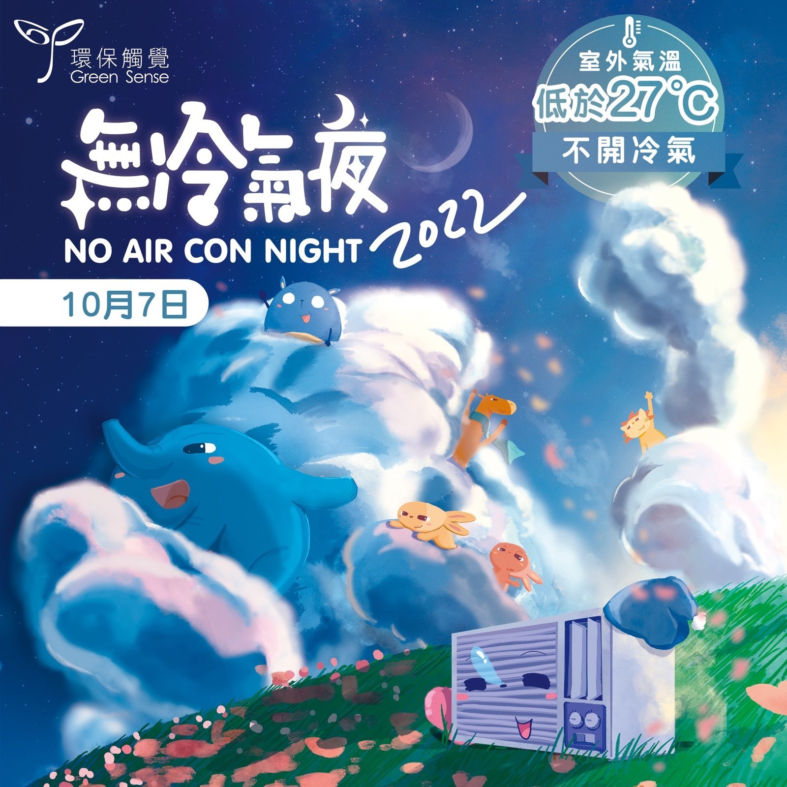 No Air Con Night 2022 – Kowloon True Light School